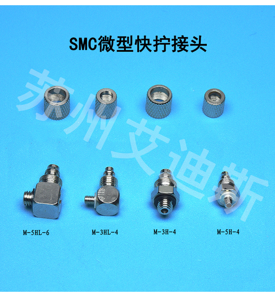 SMC微型快拧气管接头直通弯头M5-HLH-6 M-5H-4 M-3HL-4 迷你接头-阿里巴巴