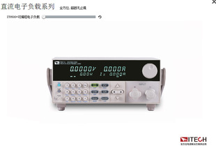 IT8510/IT8511/IT8511A+B+艾德克斯ITECH可编程直流电子负载仪-阿里巴巴