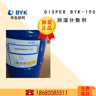 原装毕克助剂BYK-190BYK190分散剂水性润湿分散剂高分子分散剂-阿里巴巴