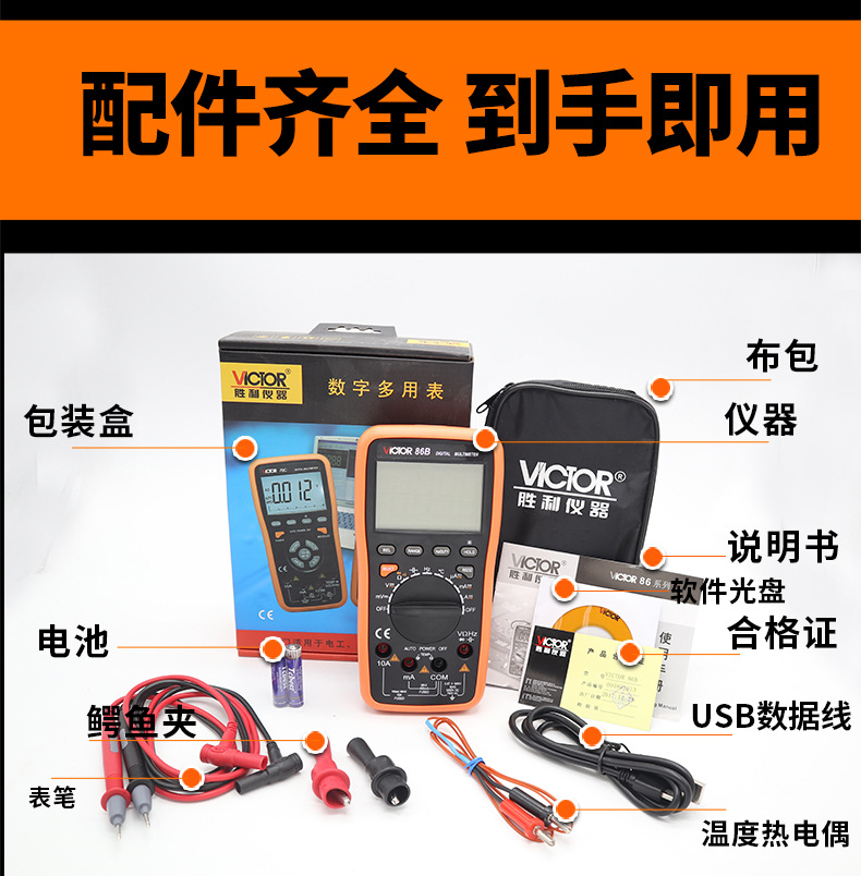 VICTOR胜利VC86B/VC86C/VC86D数字万用表高精度数显式多用表VC86E-阿里巴巴