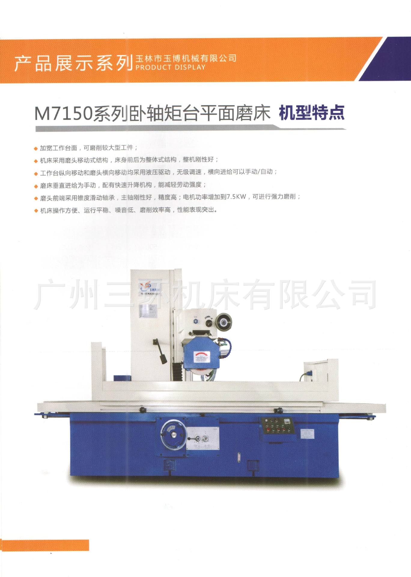 厂家直销 玉博磨床 M7150系列 玉磨平面磨床-阿里巴巴