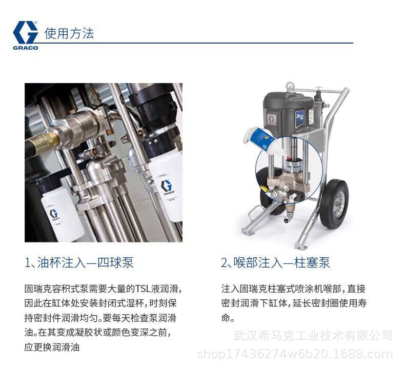 固瑞克配件 喉部密封液 206996 206995 206994批发供应-阿里巴巴