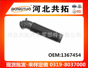 厂家供应日系韩系美系德系汽车空滤器进气胶管OEM:1367454-阿里巴巴