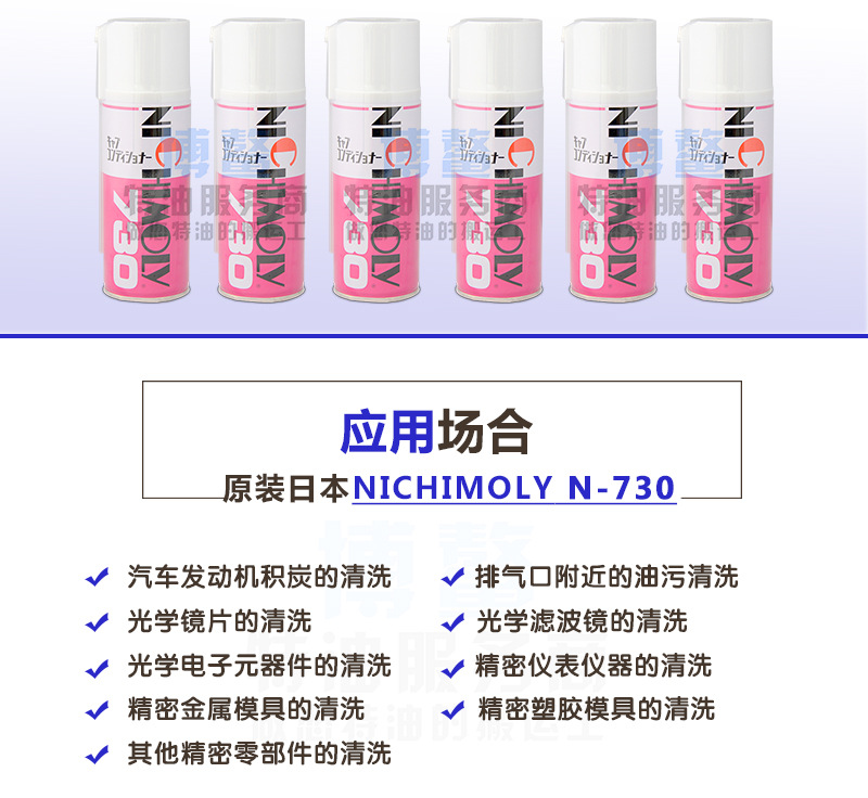 日本原装 N-730专业模具 清洗剂 工业污垢去除剂去污喷剂-阿里巴巴