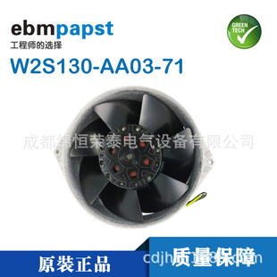 ebm工业设备轴流风机W2S130-AA03-71机柜机箱耐高温通风散热风扇-阿里巴巴