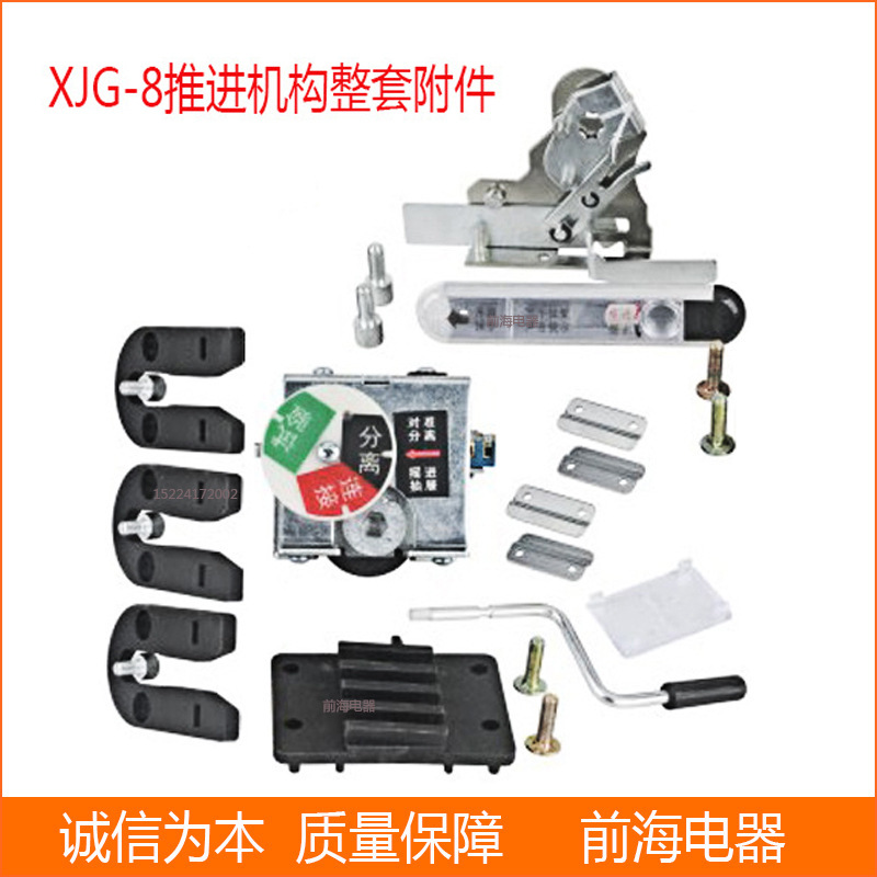 抽屉开关推进联锁机构XJG-8 H XJG-6 A B C 推进机构全套附件-阿里巴巴