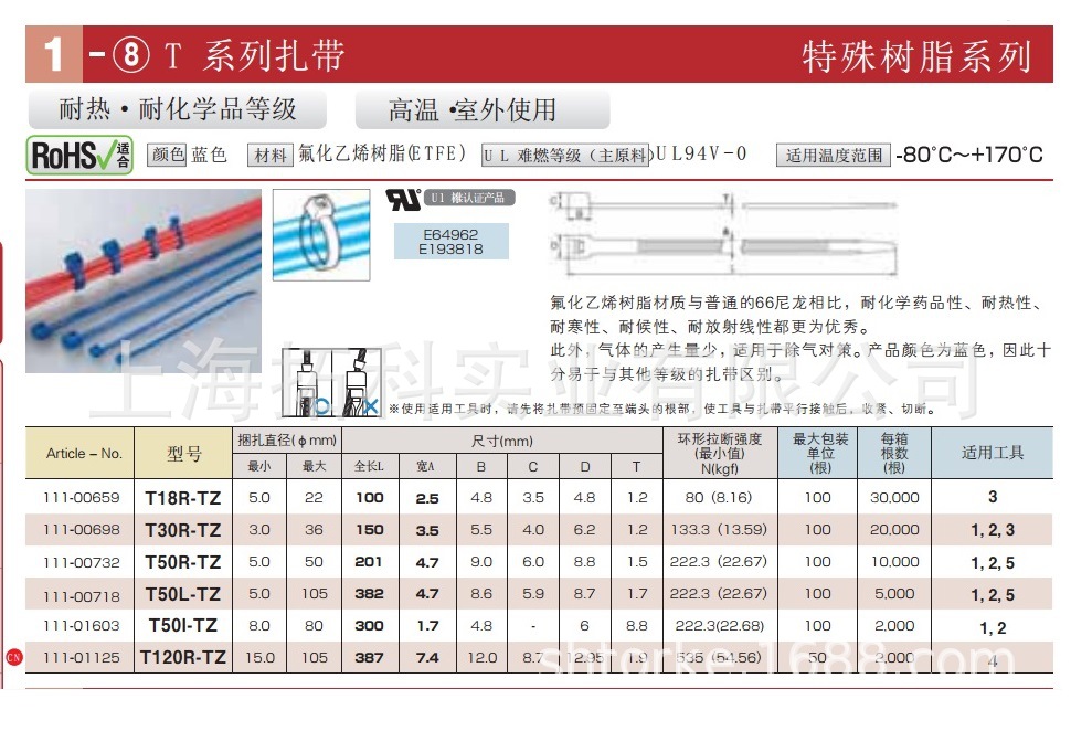 海尔曼太通氟化乙烯树脂特氟龙扎带T18R/T30R/T50R-E/TFE -TZ扎带-阿里巴巴