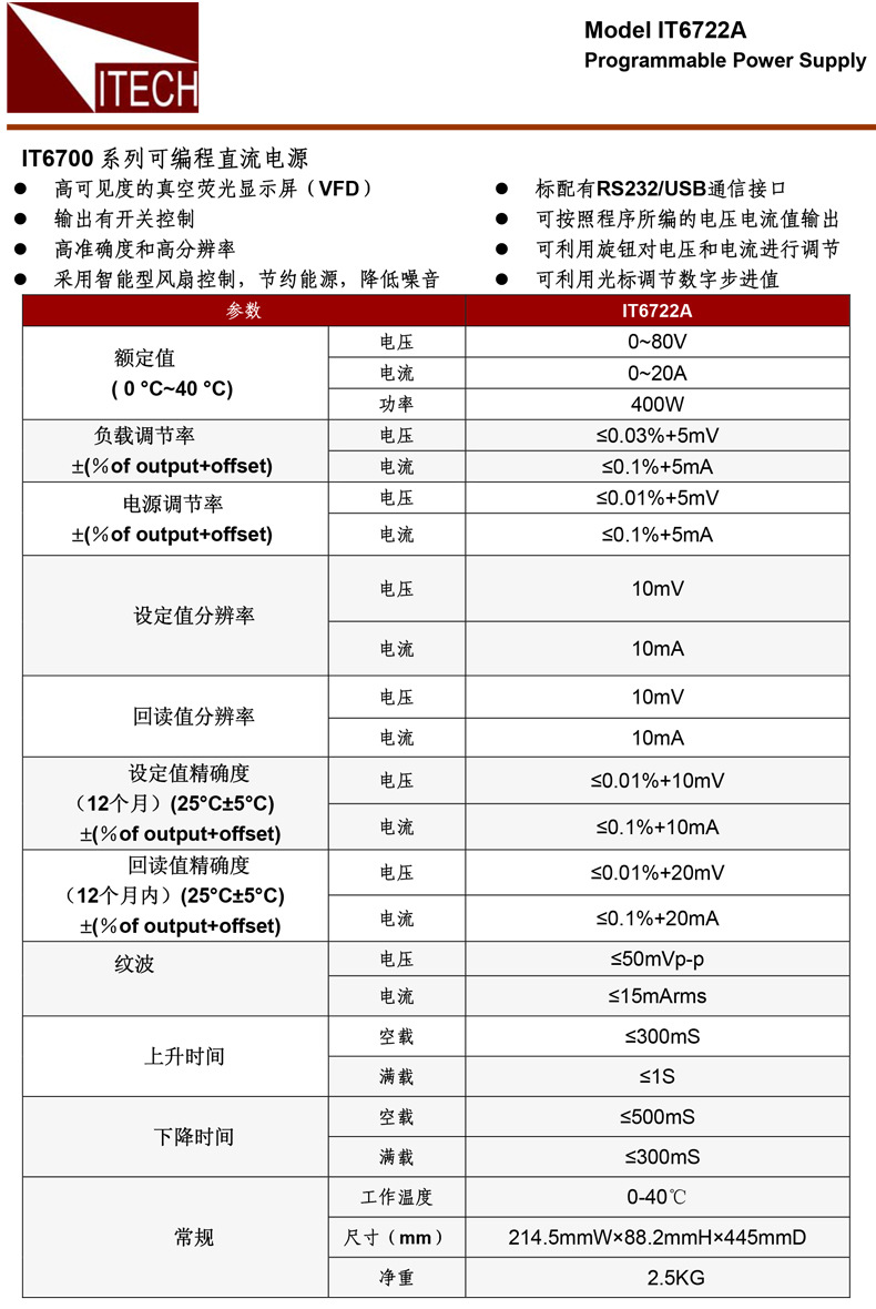 艾德克斯IT6722/IT6722A可编程直流稳压电源400W/20A/80V数控电源-阿里巴巴