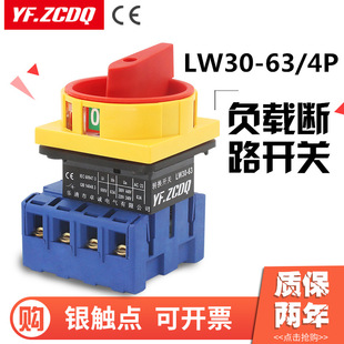 负载断路开关 LW30-63/4P主控负荷电机水泵电源切断四级万能转换-阿里巴巴