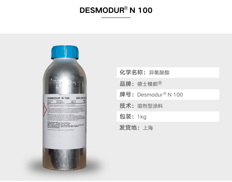 【样品】科思创 德士模都 N 100异氰酸酯 双组分聚氨酯涂料固化剂-阿里巴巴