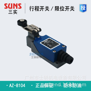原装正品SUNS三实行程开关AZ-8104-阿里巴巴