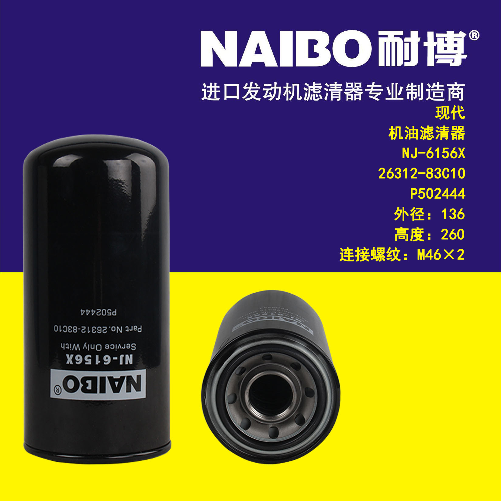 NJ-6156X机滤 26312-83C10 P502444-阿里巴巴