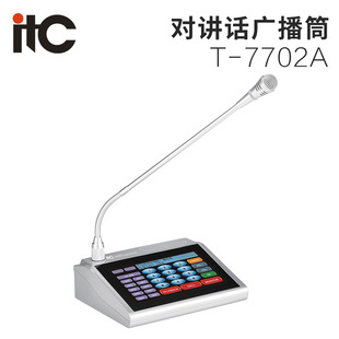 itc话筒话筒（桌面式对讲、广播话筒-带7英寸触摸屏显示）T-7702A-阿里巴巴
