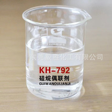 硅烷偶联剂KH-792 玻璃纤维整理剂 胶粘剂KH792 双氨基硅烷偶联剂-阿里巴巴