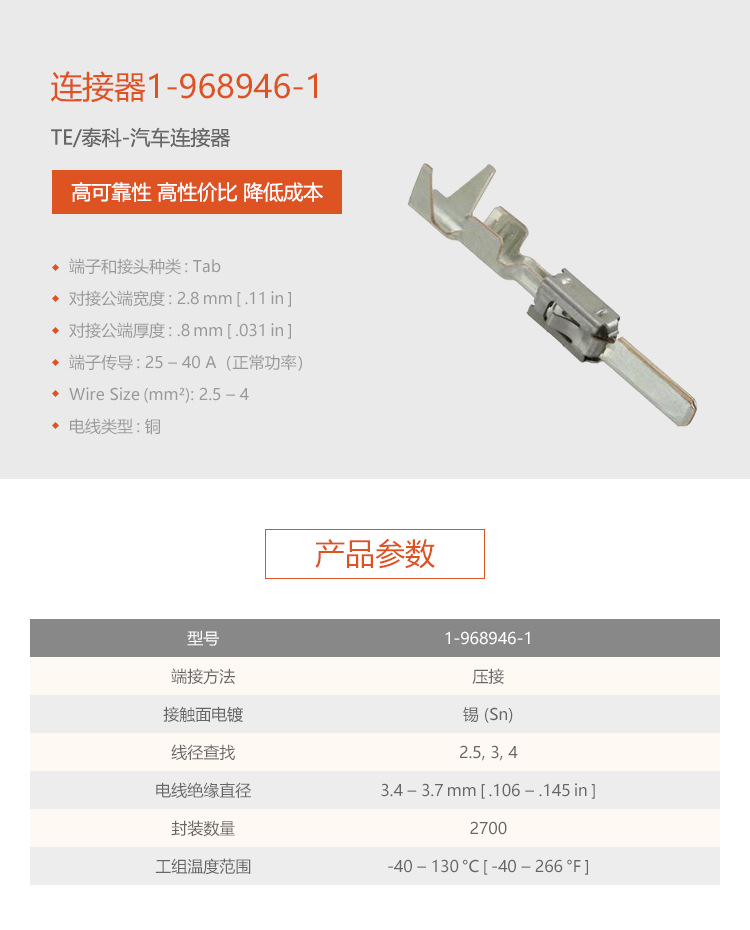 供应原厂正品 1-968946-1泰科/TE连接器-汽车连接器端子 库存现货-阿里巴巴