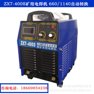 ZX7-400/500/630矿用电焊机 660/1140V煤矿专用焊机四模块电焊机-阿里巴巴