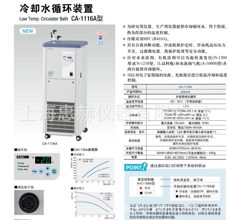 东京理化EYELA CA-1111、CA-1116A冷却水循环装置 循环水槽-阿里巴巴
