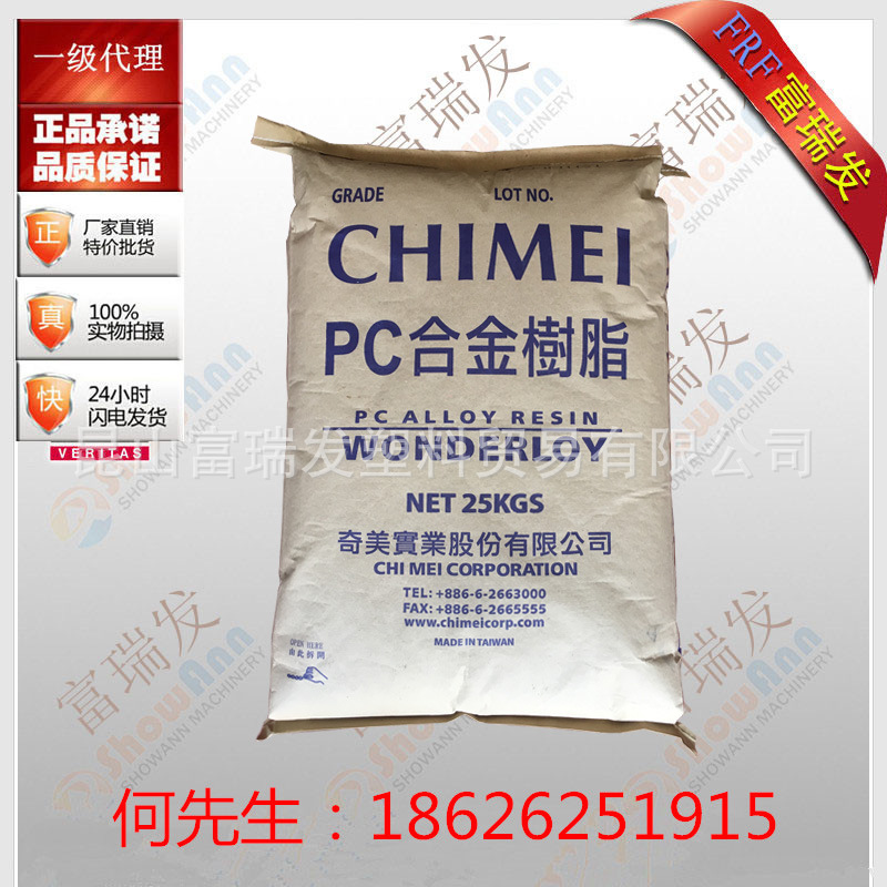 阻燃级PC/ABS，台湾奇美PC-510，高流动性，防火级合金塑料-阿里巴巴