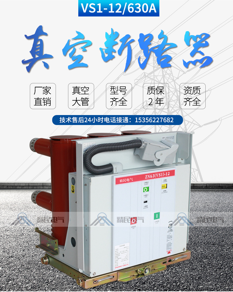 精民10KV高压真空断路器(ZN63)VS1-12/630/1250A手车大功率-阿里巴巴