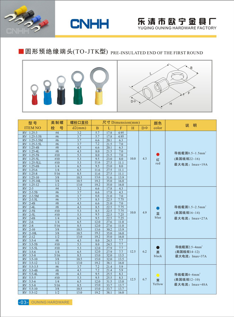 RV1.25/2/3.5/5.5-3.2/4/5/6/8/10/12冷压接线端子国标紫铜黄铜_乐清市海客电气有限公司