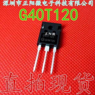 原装正品 G40T120 逆变焊机常用IGBT管IGW40T120 1200V40A TO-247-阿里巴巴