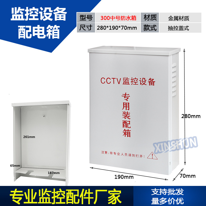 300 medium monitoring waterproof power box CCTV monitoring equipment ...