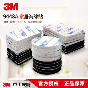 3M正品9448A双面背胶EVA贴片家居装饰汽车摆件强力快速粘贴10片装-阿里巴巴