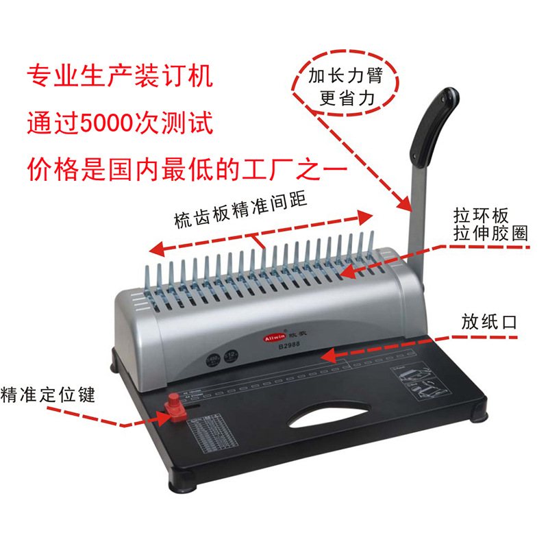 专业生产胶圈装订机 为电商OEM梳式装订机 跨境大卖装订机器-阿里巴巴