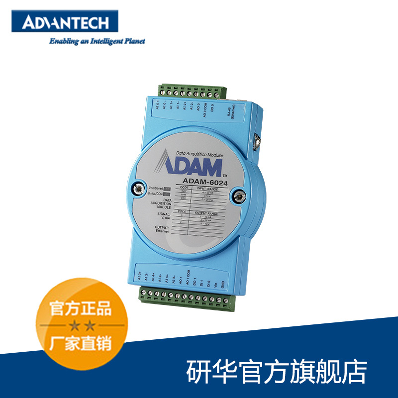 研华ADAM-6024 以太网智能模块 12路混合型输入/输出亚当模块-阿里巴巴