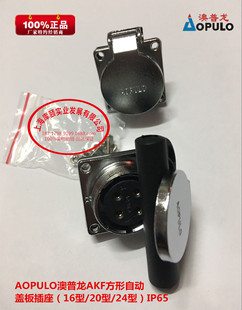 AOPULO澳普龙AKF方形自动盖板插座（16型/20型/24型）IP65-阿里巴巴