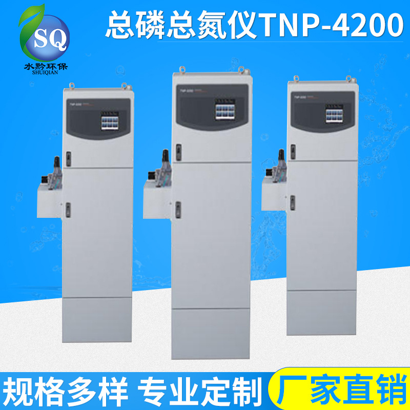 日本岛津在线总磷总氮仪TNP-4200水利分析仪循环冷却水水质监测仪-阿里巴巴