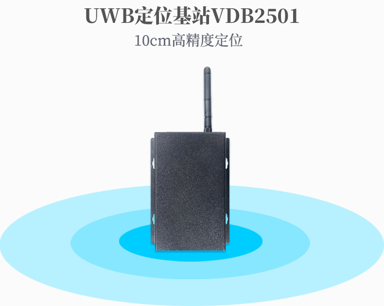 10cm高精度uwb基站 VDU2501 DW1000方案定位基站 TDOA算法-阿里巴巴