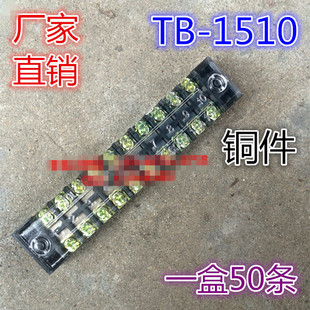 接线端子排 接线端子 接线板 TB1510 1盒 50条 全铜镀锡-阿里巴巴