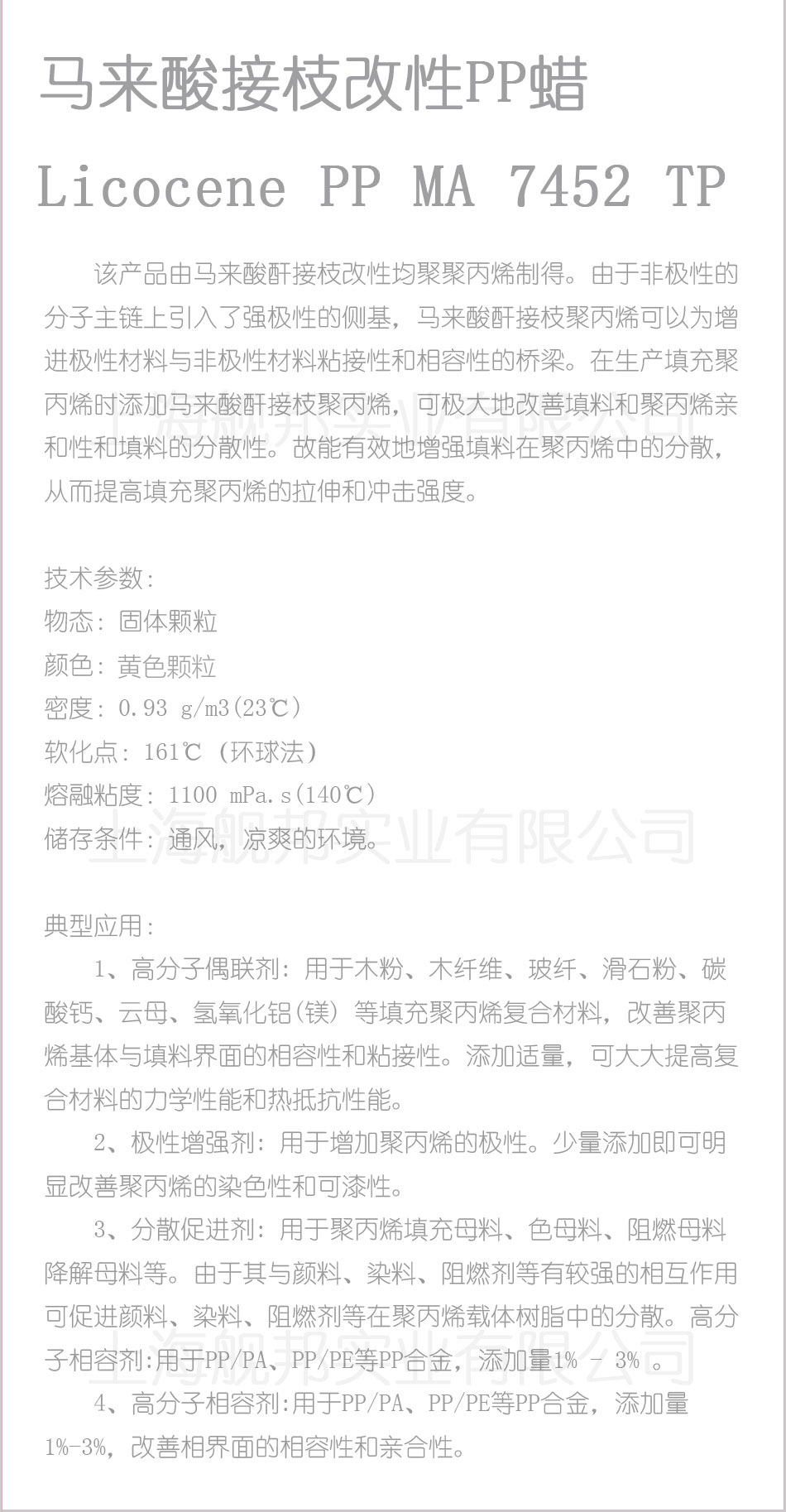 进口马来酸接枝改性PP蜡Licocene PP MA 7452 TP偶联剂增强剂等-阿里巴巴