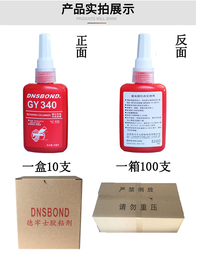 GY340高强度螺丝紧固胶锁固剂 密封防锈可拆卸50ml 厌氧胶 螺丝胶-阿里巴巴