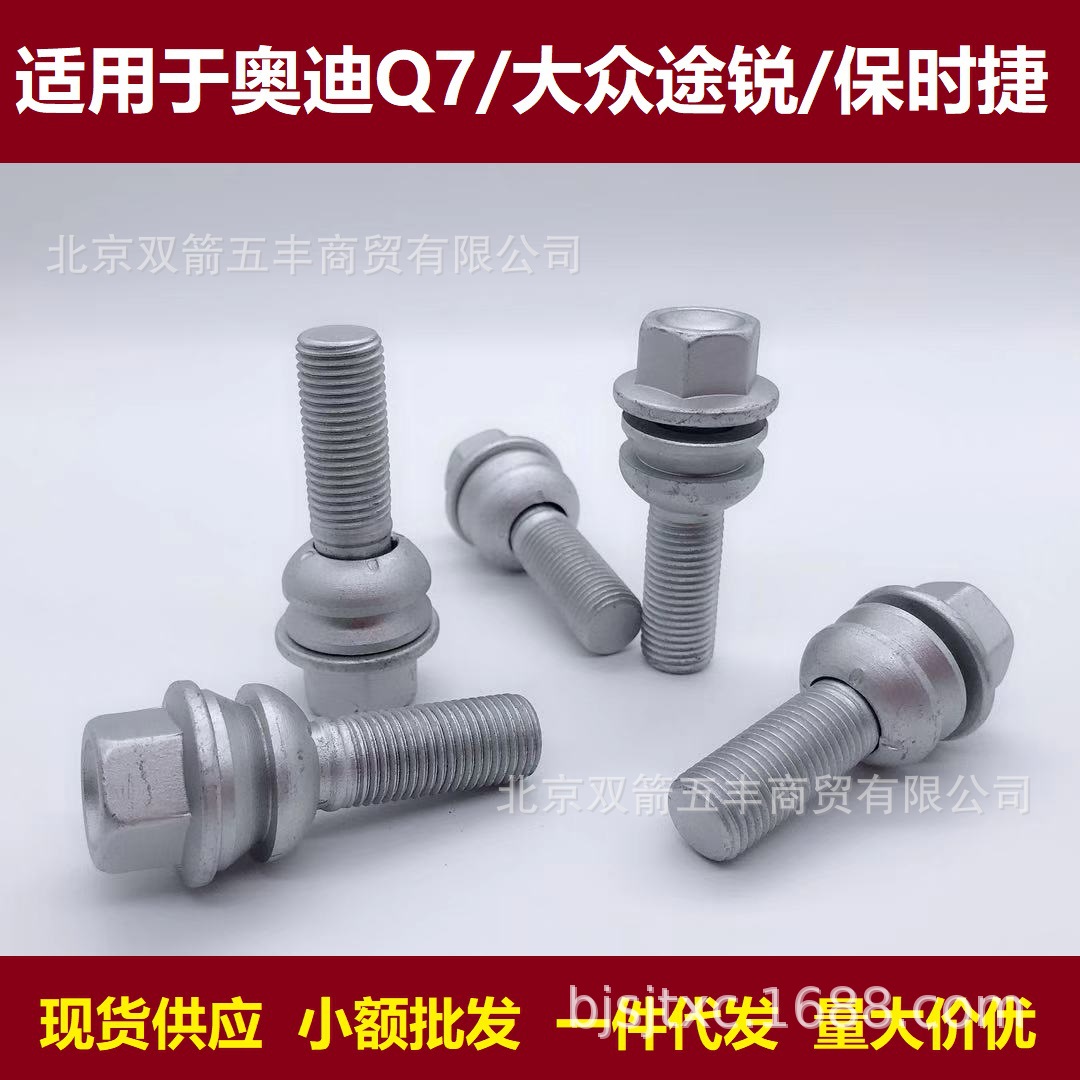 8R0698139适用于奥迪Q3Q5汽车轮胎毂防盗螺丝车轮防盗锁一件代发-阿里巴巴