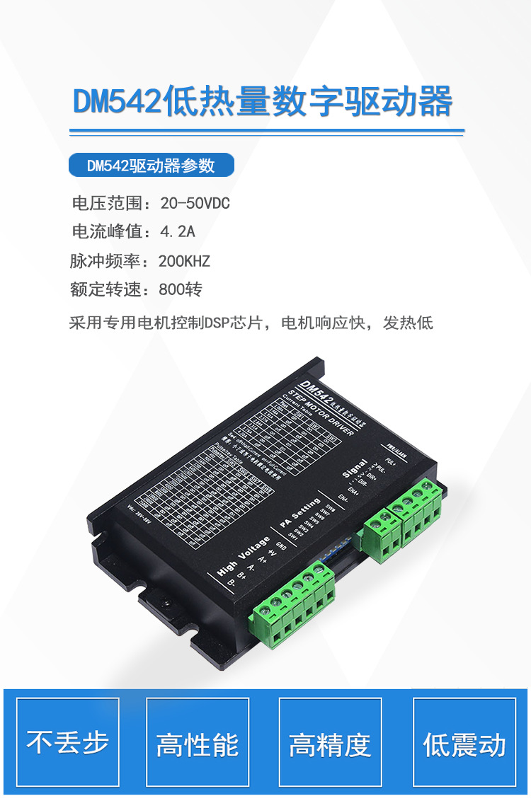 DM542升级版两相步进驱动器42 57步进电机驱动器4.2A DSP 2M542-阿里巴巴
