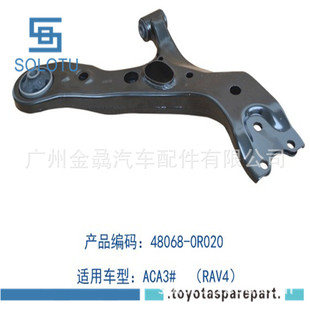 RAV4 下悬挂 RH ACA3# 48068-0R020-阿里巴巴