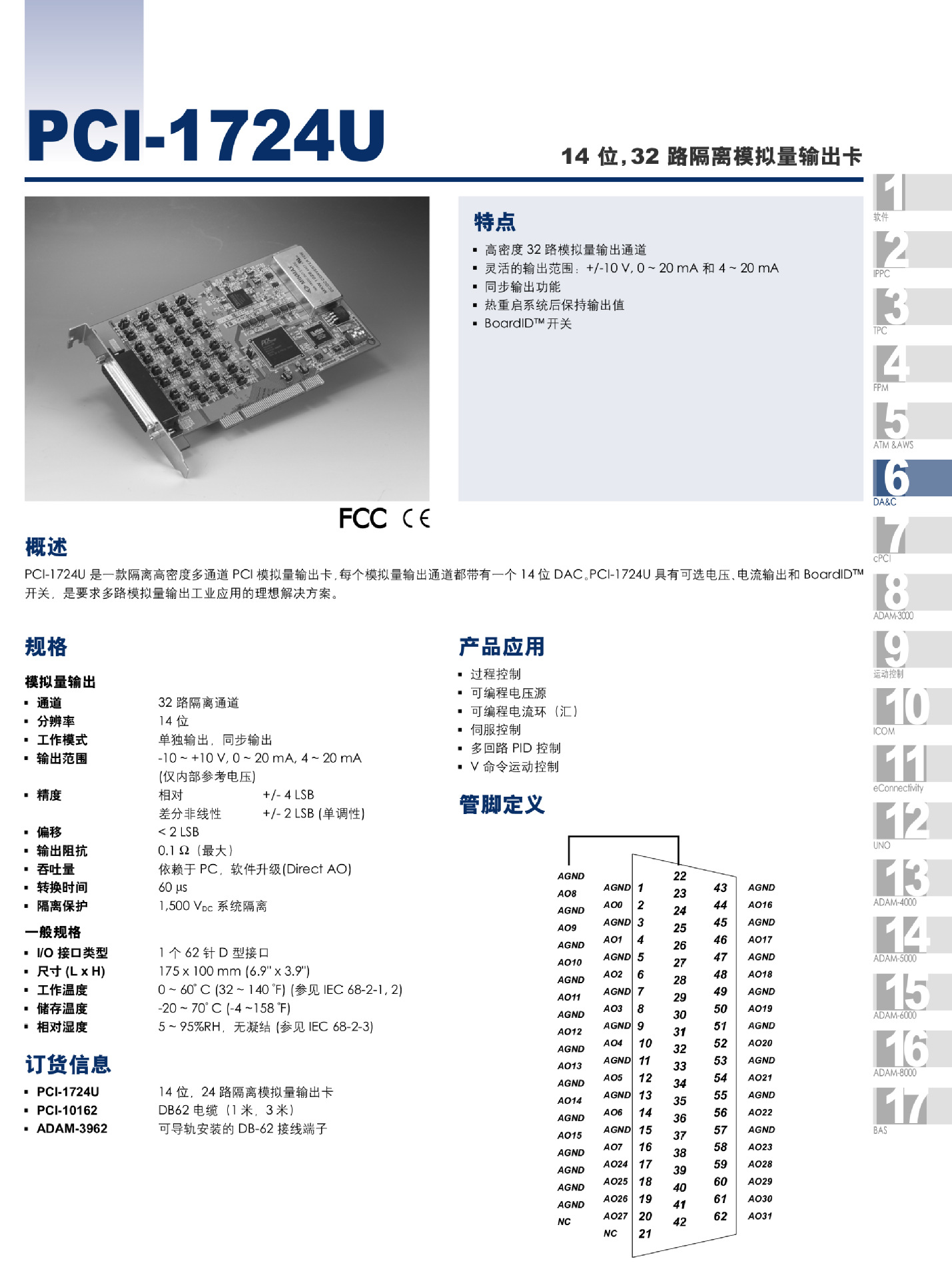 台湾研华全新14位32路隔离模拟量输出卡PCI-1724U-AE 62针D型接口-阿里巴巴