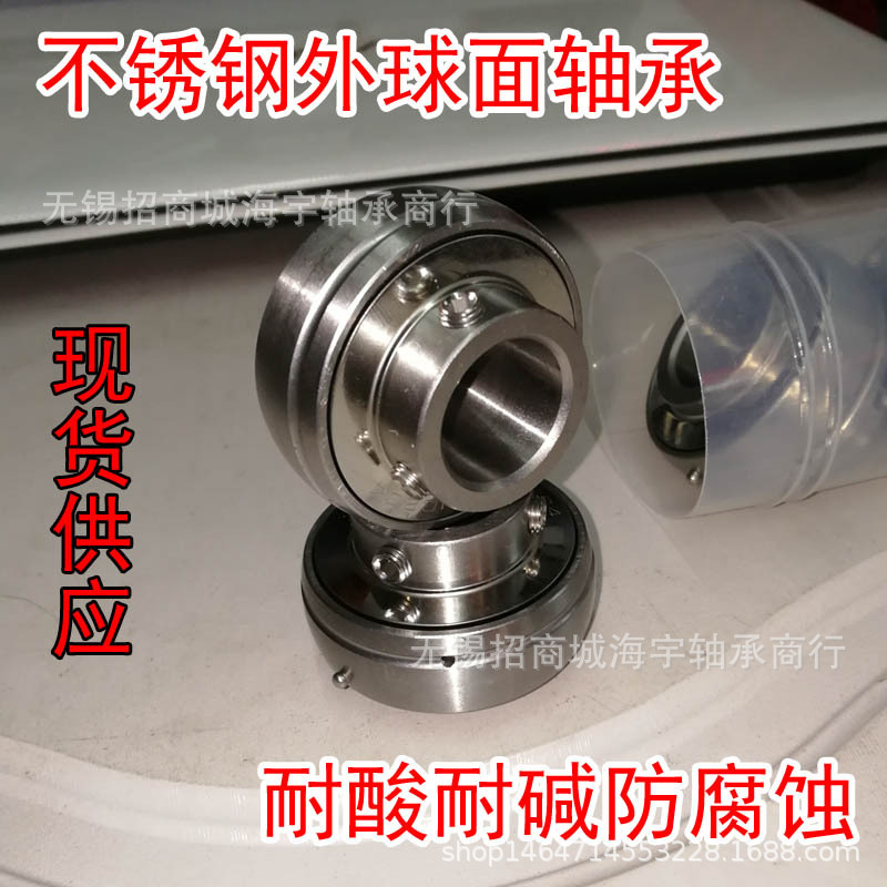 304材质不锈钢外球面轴承SUC201 SUC202 SUC203 SUC204 SUC205-阿里巴巴