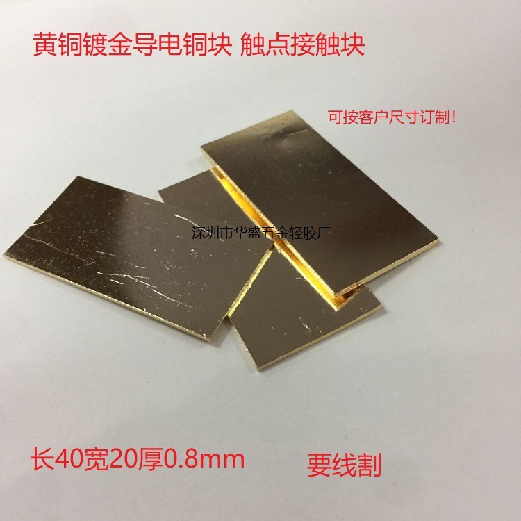 长5宽5厚1mm黄铜镀镍导电铜块 SMT贴片编带小铜片 触电小铜块-阿里巴巴