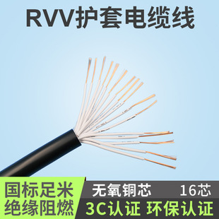 国标阻燃RVV16芯*0.2/0.3/0.5/0.75/1/1.5平方软信号控制电源线-阿里巴巴