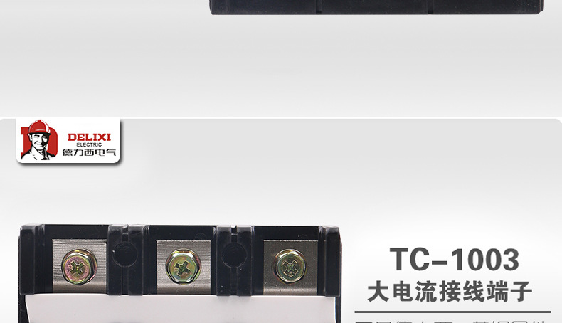 德力西i接线端子TC-1003大电流接线板 端子座100A 3位3P端子-阿里巴巴