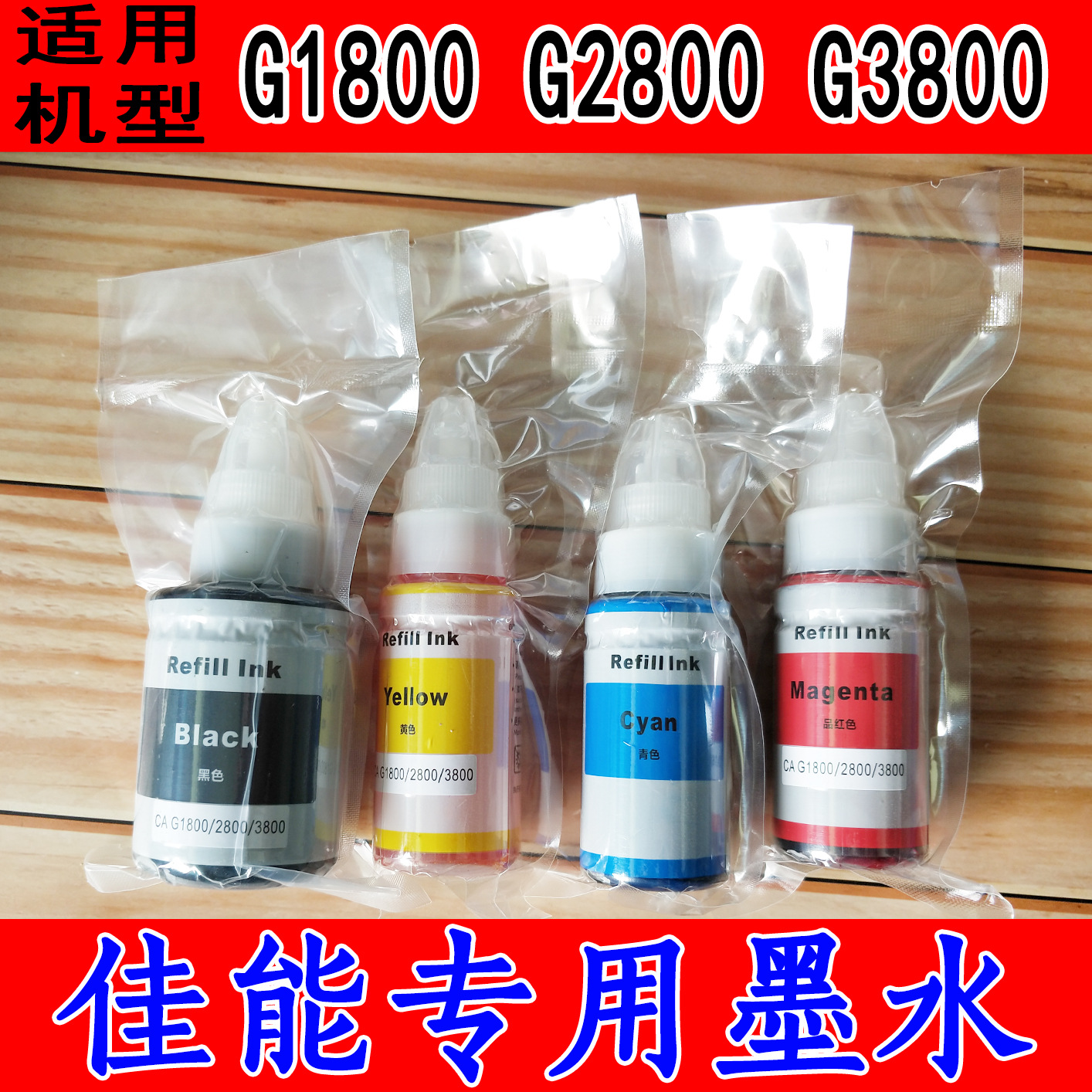 佳能890打印机墨水G1800 G2800 G1810 G2810 G3800 G3810原装墨水-阿里巴巴
