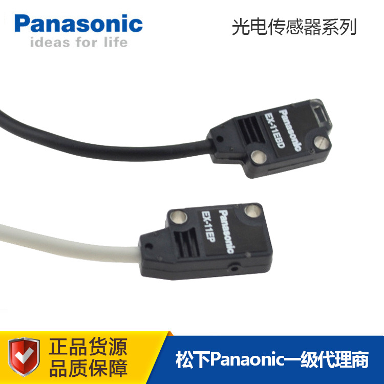 松下光电传感器 EX-11EB/EX-11EB-PN 透过超薄光电传感器开关-阿里巴巴