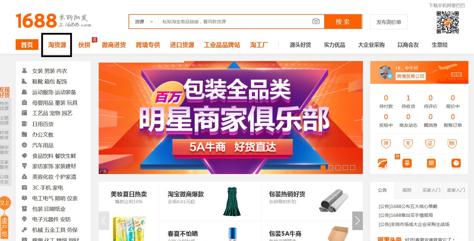 1688流量分布及规则介绍（数码行业版） - 阿里巴巴商友圈