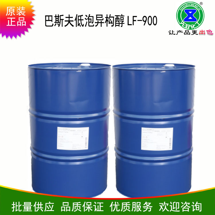 巴斯夫低泡异构醇LF-900 非离子表面活性剂LF900泡沫低消泡快-阿里巴巴