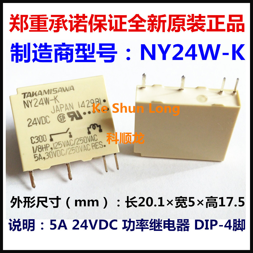 TAKAMISAWA NY24W-K NY-24W-K 24VDC 5A 继电器 4脚 进口全新原装-阿里巴巴