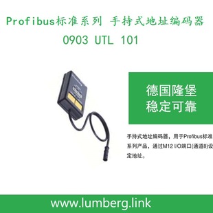 lumberg德国隆堡 0903 UTL 101 Profibus 手持式地址编码器-阿里巴巴