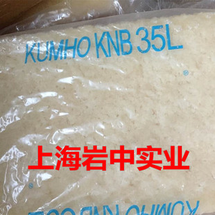 韩国锦湖丁腈橡胶35L，NBR 35L-阿里巴巴